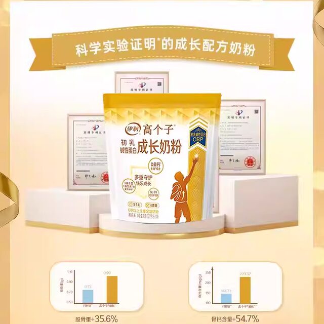 Yili tall children student growth high calcium milk powder raw milk CBP ...