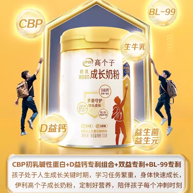 Yili tall children student growth high calcium milk powder 6 years old ...