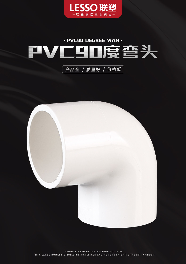 Lesso pvc water pipe fittings 90 degree tap elbow | Lesso