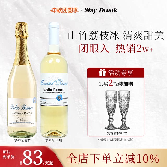 Jiu Xin Pai Mangosteen Ice Lychee Romil Moscato Semi-Sweet White Wine ...