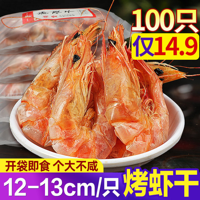 Grilled dried shrimp ready-to-eat special sea shrimp nine-section dried ...