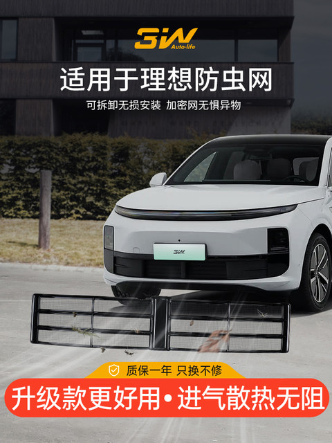 3W is suitable for the ideal L6 L7 L8L9 dedicated insect-proof net automobile center grid ...