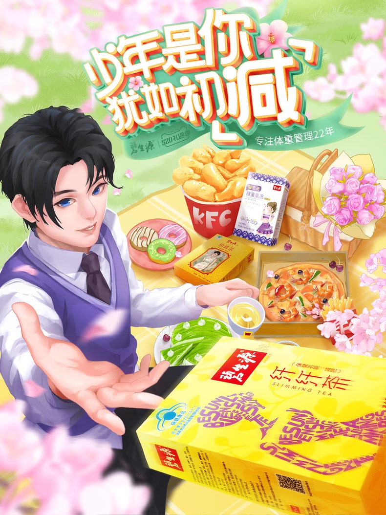 手绘 38节 520 母亲节 情人节 食品零食饮料 母婴奶粉 快消品 保健品 大促无线海报kv首页 活动页面 碧生源官方旗舰店