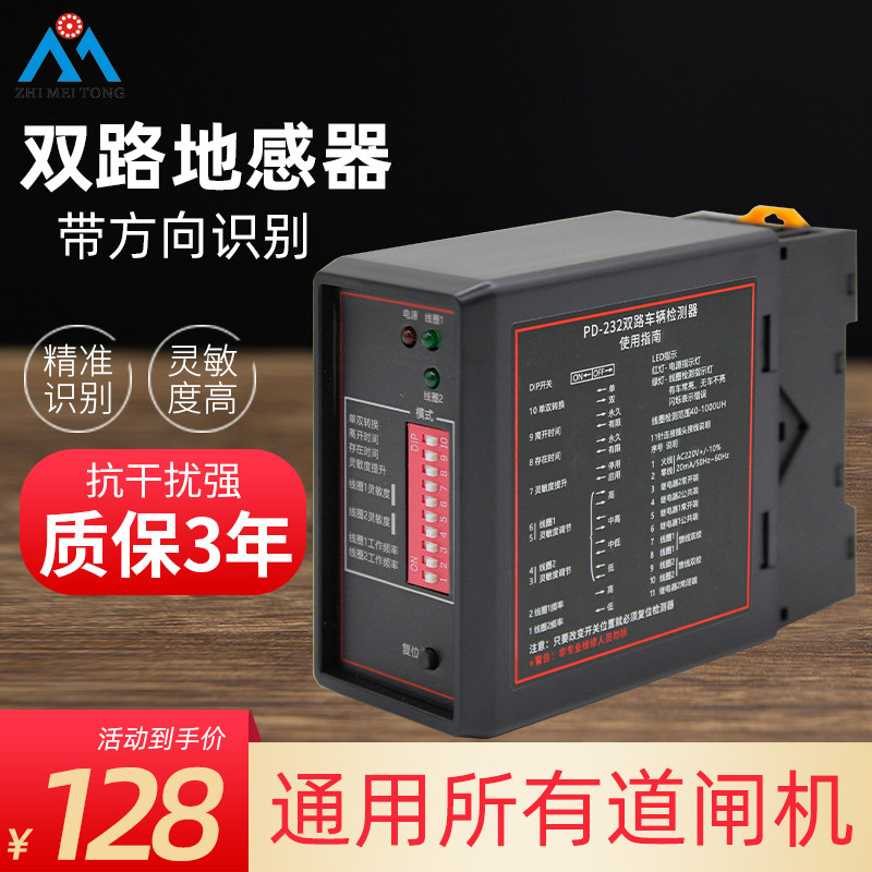Pd232 dual-channel ground sensor เครื่องตรวจจับยานพาหนะสำหรับประตูลาน ...