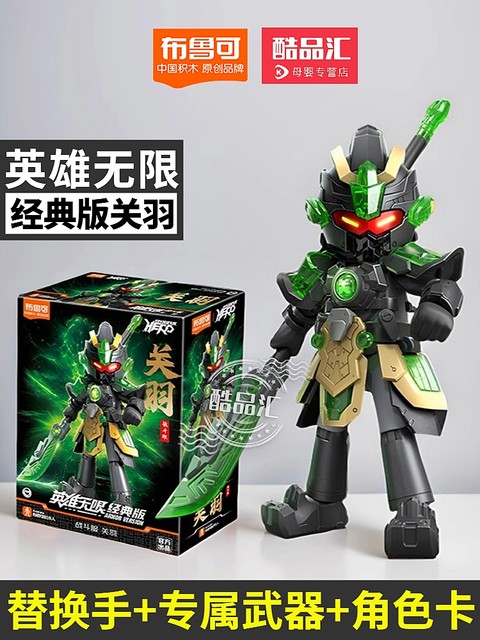 Brooke Block Hero Infinite Mecha Guan Yu Holy Armor Battle Suit Romance ...