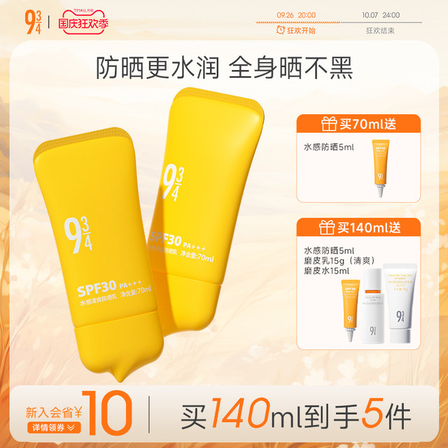 943/934 flagship store watery refreshing sunscreen cream commuter moisturizing face and body ...