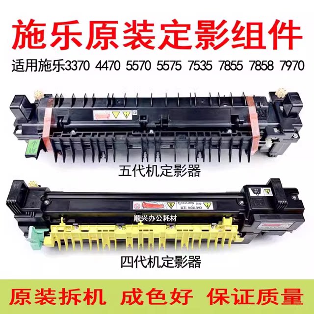 Xerox 3370 3375 4470 5570 7525 7535 5575 7970 fuser heating assembly