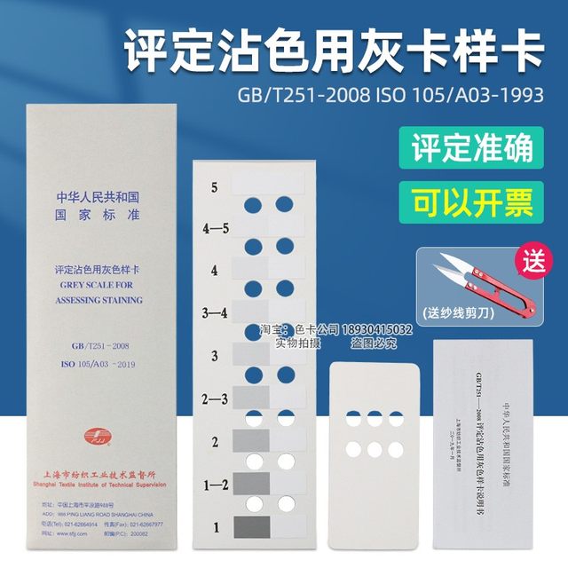 National Standard GB/T251-2008 Textile Stain Fastness Color Card ISO105 ...