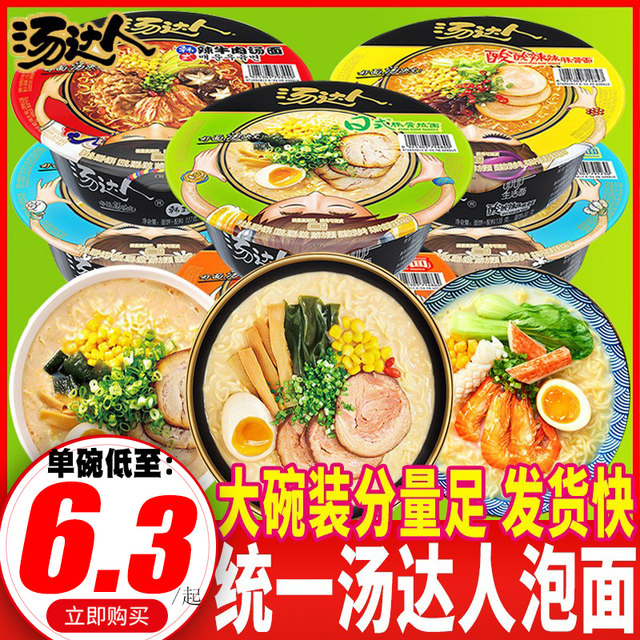 Uni-President Soup Master Instant Noodles Large Bowl Box of Japanese ...