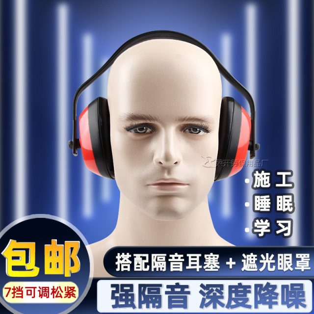 Anti-noise soundproof ear cups sleep sleep learning factory people's ...