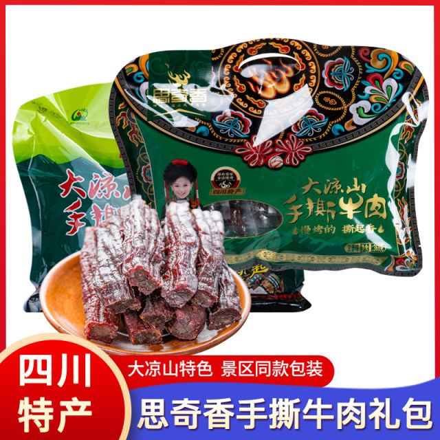 Sichuan specialty Siqixiang Daliangshan hand torn beef jerky 368g/500g Xichang casual spicy ...