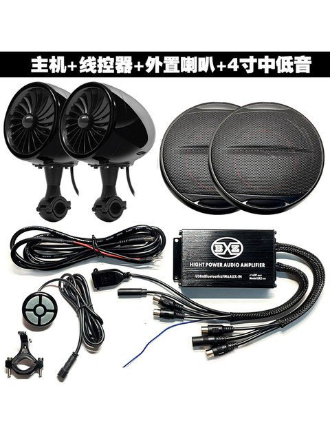 Motorcycle Mp3 Audio Player with Bluetooth 12V Four-Channel High-Power ...