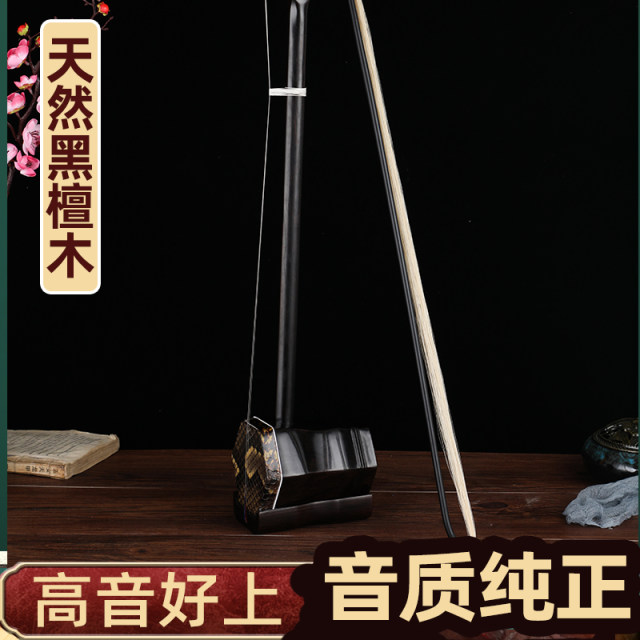 Erhu black sandalwood musical instrument professional playing high ...