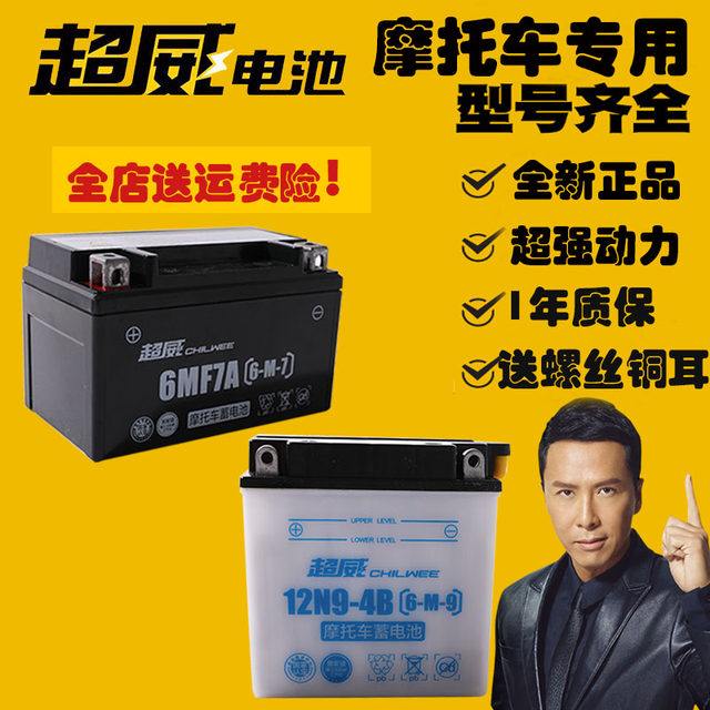 Chaowei motorcycle battery 12V universal maintenance help vehicle 125 ...