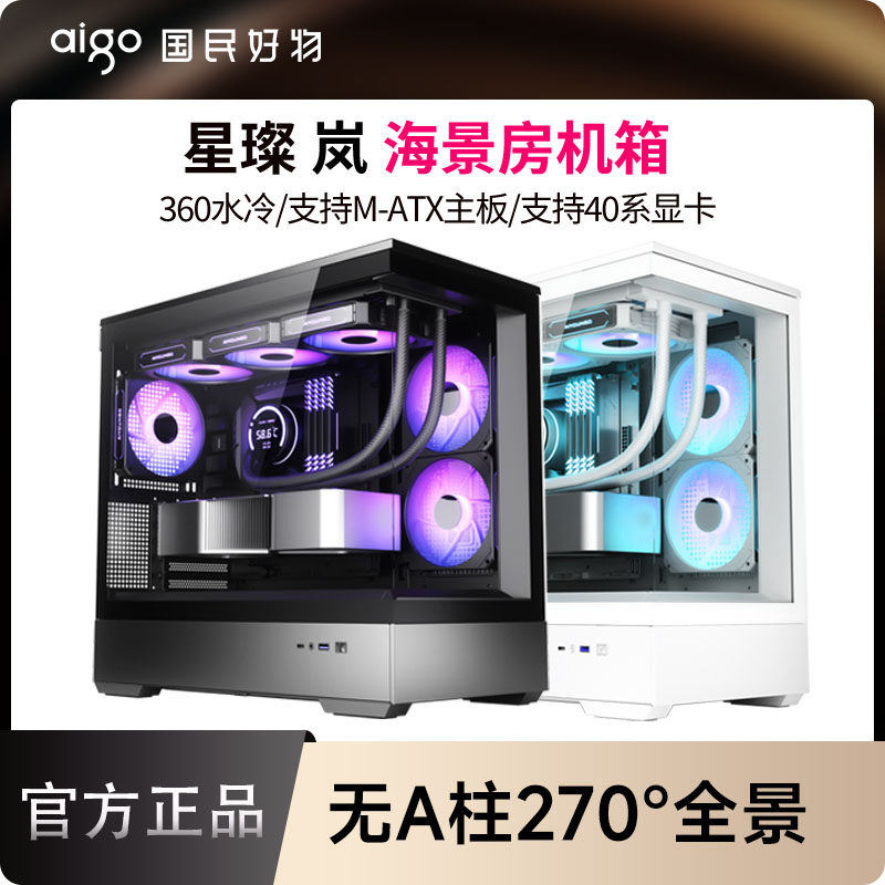 Aigo Xing Canlan M-ATX PC Case - White Transparent Fish Tank Design