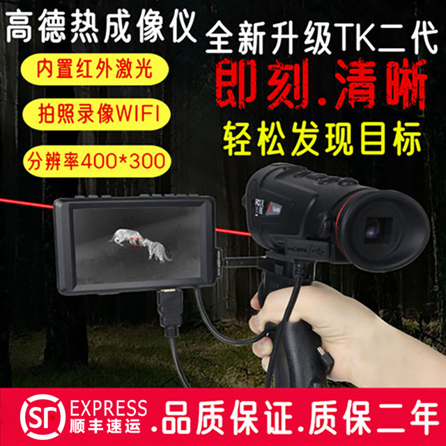 Gaode handheld thermal imager infrared night vision high-definition ...