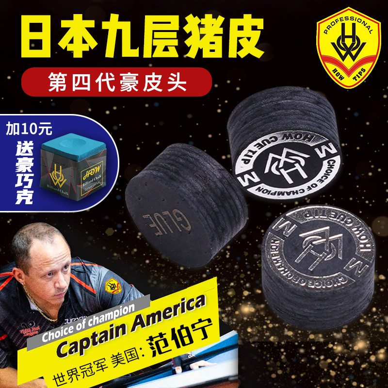 Hao pi tou billiards supplies - Big head pi tou fourth generation ...