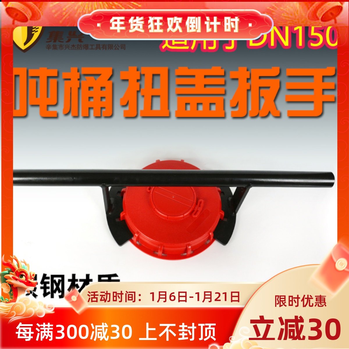 Κλειδί βαρελιού Jixing 175mm - Άνοιγμα καλύμματος dn150