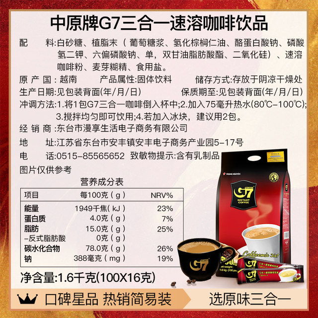 G7 flagship store Vietnam imported original coffee instant three-in-one coffee powder instant 1 ...