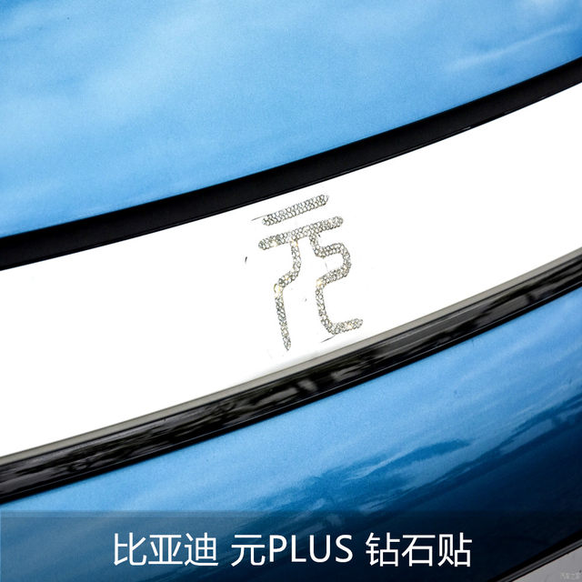 Suitable for BYD YuanplusUP steering wheel drill, interior decoration ...