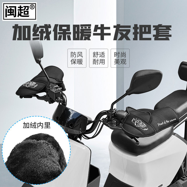 Fujian Chao Mavericks Warm Gloves Electric Battery Handlebar Covers ...