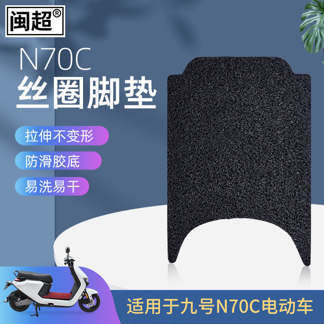 Suitable for Ninebot No. 9 electric vehicle N70C/N80C/N90C foot pads, pedal pads, and dirt ...