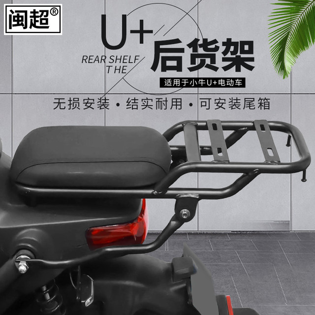 Minchao Mavericks Electric Vehicle U+a/US/UQis/U1D/U1C/G1/UQi Rear Shelf Tail Rack Tail Box Rack ...