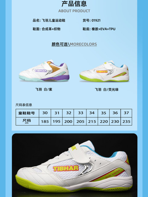 Tibhar upright table tennis shoes children 2024 new table tennis shoes ...