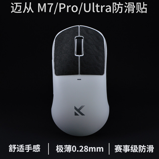 Maicon m7 mouse anti-slip stick m7Pro anti-slip stick m7ultra mouse ...