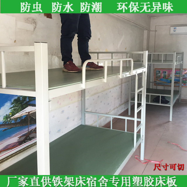 PVC bed board bed board, insect -proof dormitory bedboard, iron frame ...