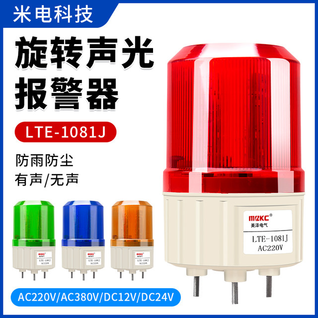 LTE-1081J rotating sound and light alarm small flash warning light 220V ...