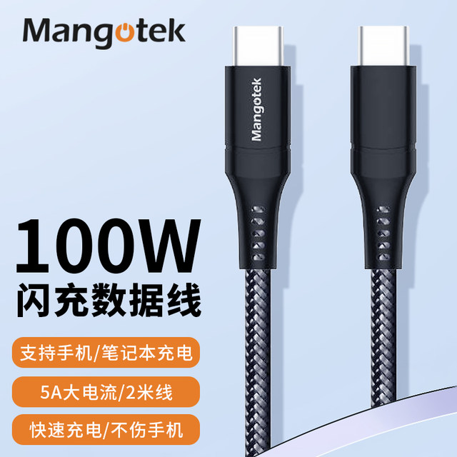 Mangotek dual Typec data cable PD100W fast charge suitable for Apple ...