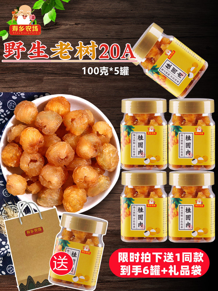 Viande séchée de Longan Shou Xiang Farm 600g - Longan de Bobai, Guangxi