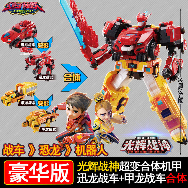 Quantum Team Qianlong War God Dinosaur Guardian Transforming Fusion ...