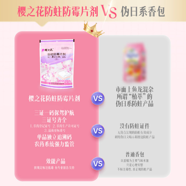 Sakura mothballs wardrobe insect-proof, moth-proof and mildew-proof ...