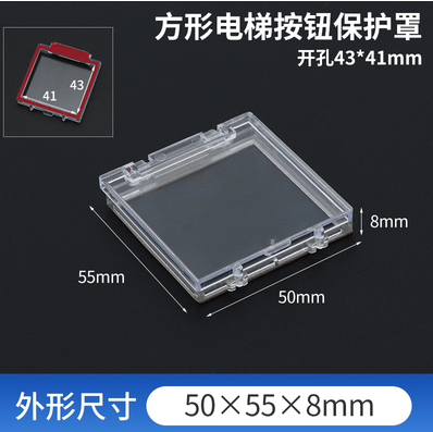 Elevator switch cover button host power key protective cover anti-cat ...