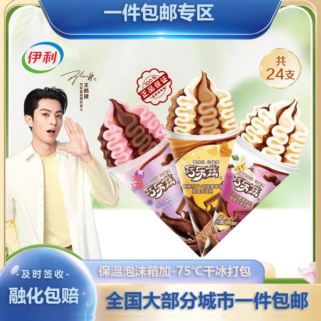 Yili ice cream Qiaolez big crispy tube series combination ice cream ...