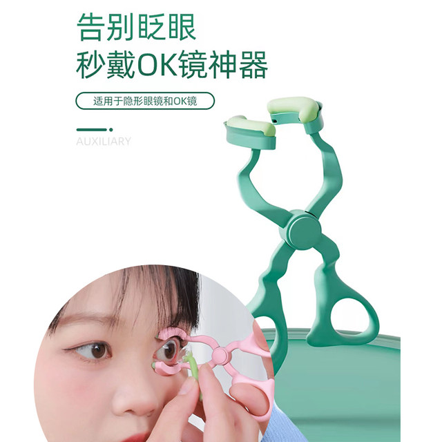 Orthokeratology lens ok lens wearing rod RGP plastic lens to assist in ...