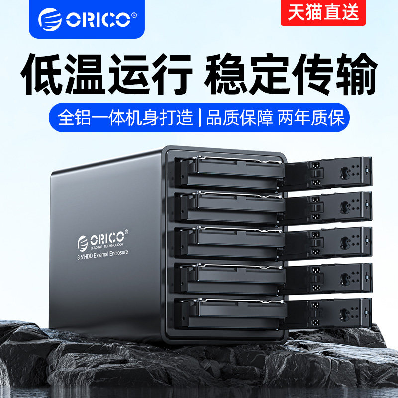 Orico Hard Disk Cabinet RAID Disk Cabinet Array Box