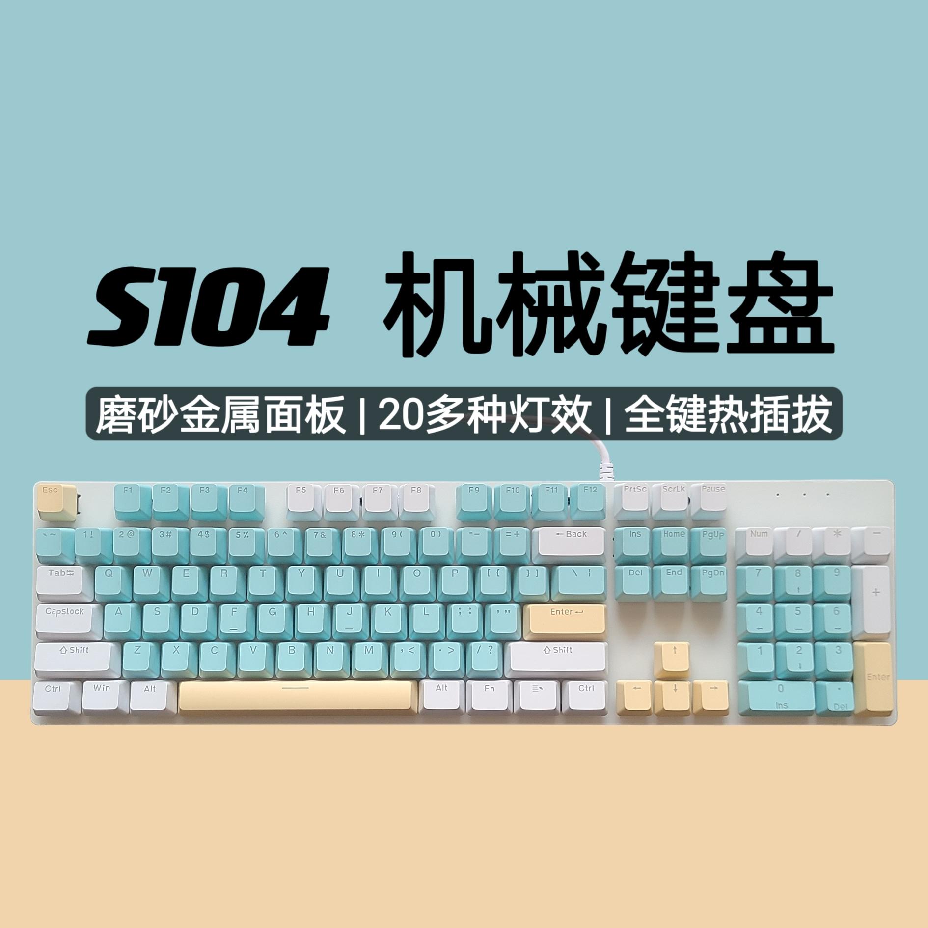PGPN S104机械键盘高颜值男女生青轴游戏热插拔有线电脑电竞茶轴-淘宝网