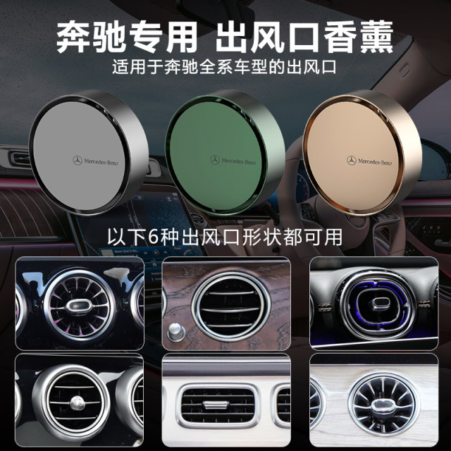 Mercedes-Benz Car Aromatherapy 2024 New Car Air Outlet Perfume ...