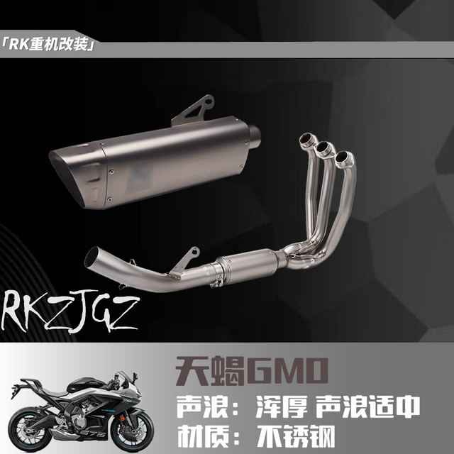 Suitable for motorcycle Chunfeng 675SR modified side exhaust pipe 675SR ...