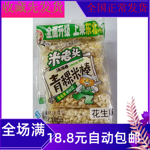 150g rice laotou full of fragrant highland barley rice sticks sesame ...