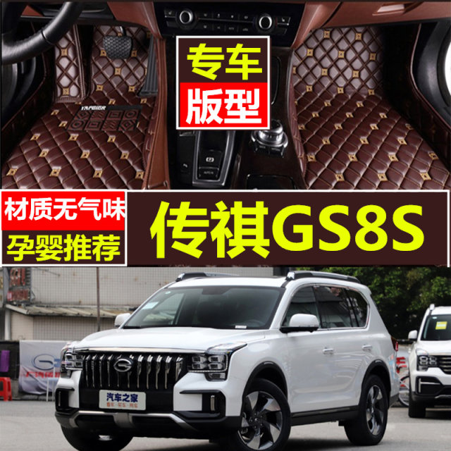 2021 GAC Trumpchi gs8s floor mats, large surrounds, double layer carpets with wire loops, fully ...