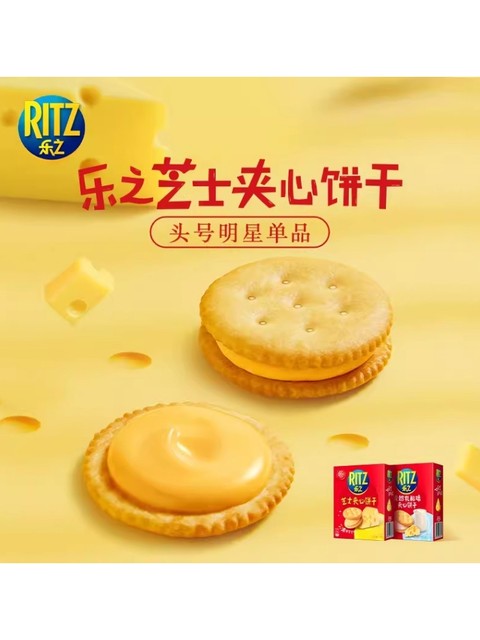 Ritz/Lezhi cheese flavored cracker 91g 2 packs into cheese Spring Festival casual children's ...
