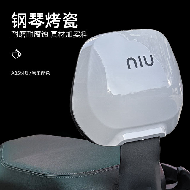 Niu electric MQiL/MT/M3 special rear backrest new modifications for lossless straight-up manned ...