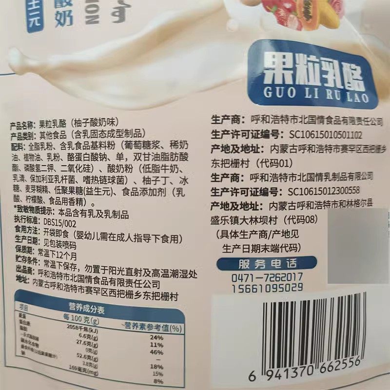 Northern love fruit cheese yak cup cheese chewable solid yogurt ...