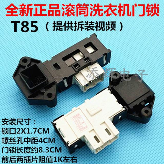 Suitable for Sanyo Root washing machine XQ65-F9918BW door lock XQG75-F1128BCX switch new accessories