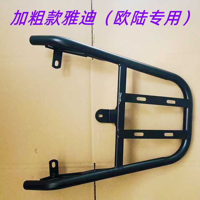 Yadi electric car Continental packing rear tail rack thickened and ...