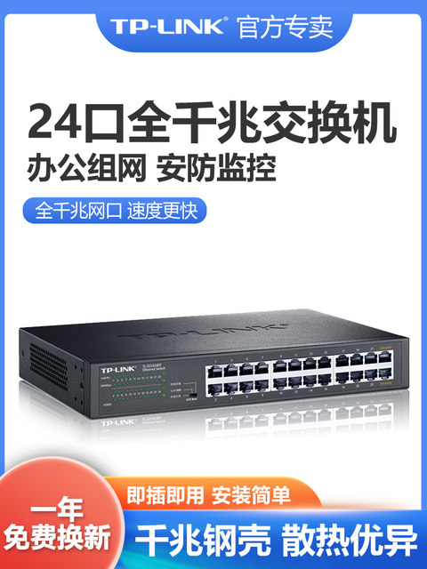 Pu Lian TP-LINK Full Gigabit Switch 24 Exit and 16 ports of Ethernet ...